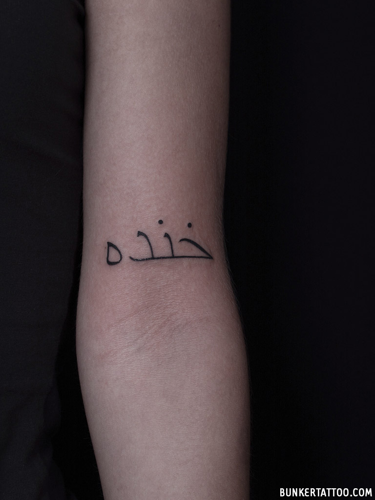 Small Arabic Script Tattoo Bunker Tattoo Quality Tattoos